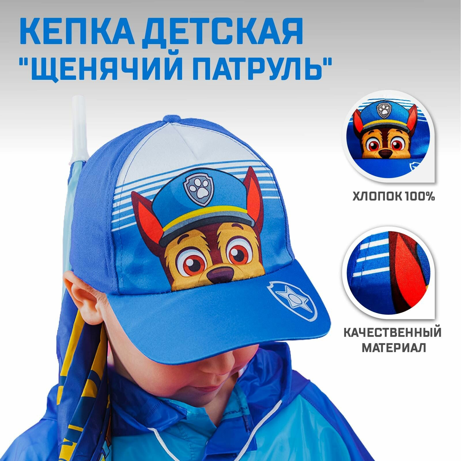 Кепка Кепка детская Paw Patrol для мальчиков
