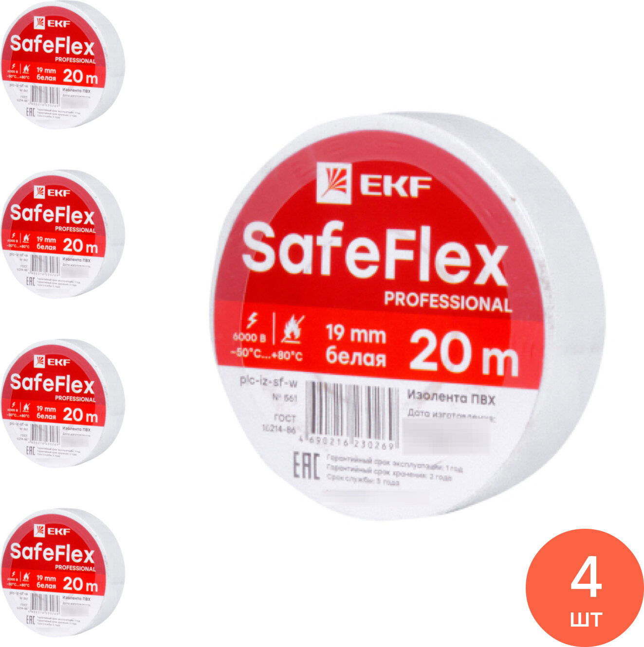 Изолента ПВХ EKF / ЕКФ SafeFlex профессиональная 0.15х19мм, белая 20м, plc-iz-a-w / защитная лента (комплект из 4 шт)