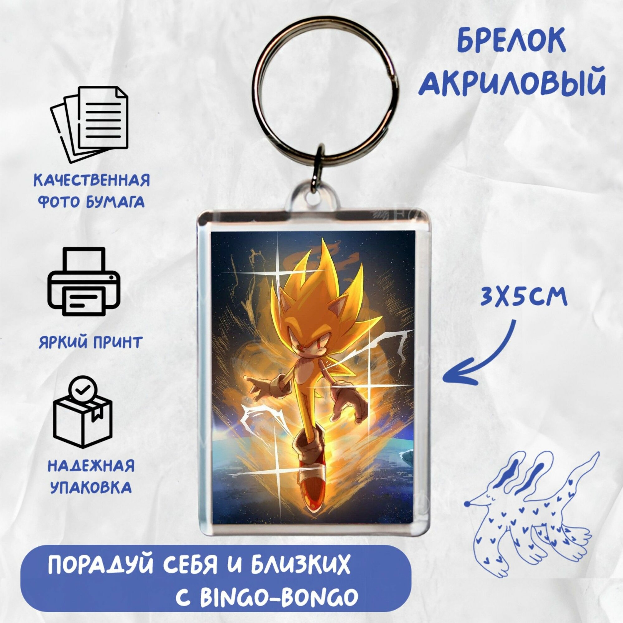 Брелок