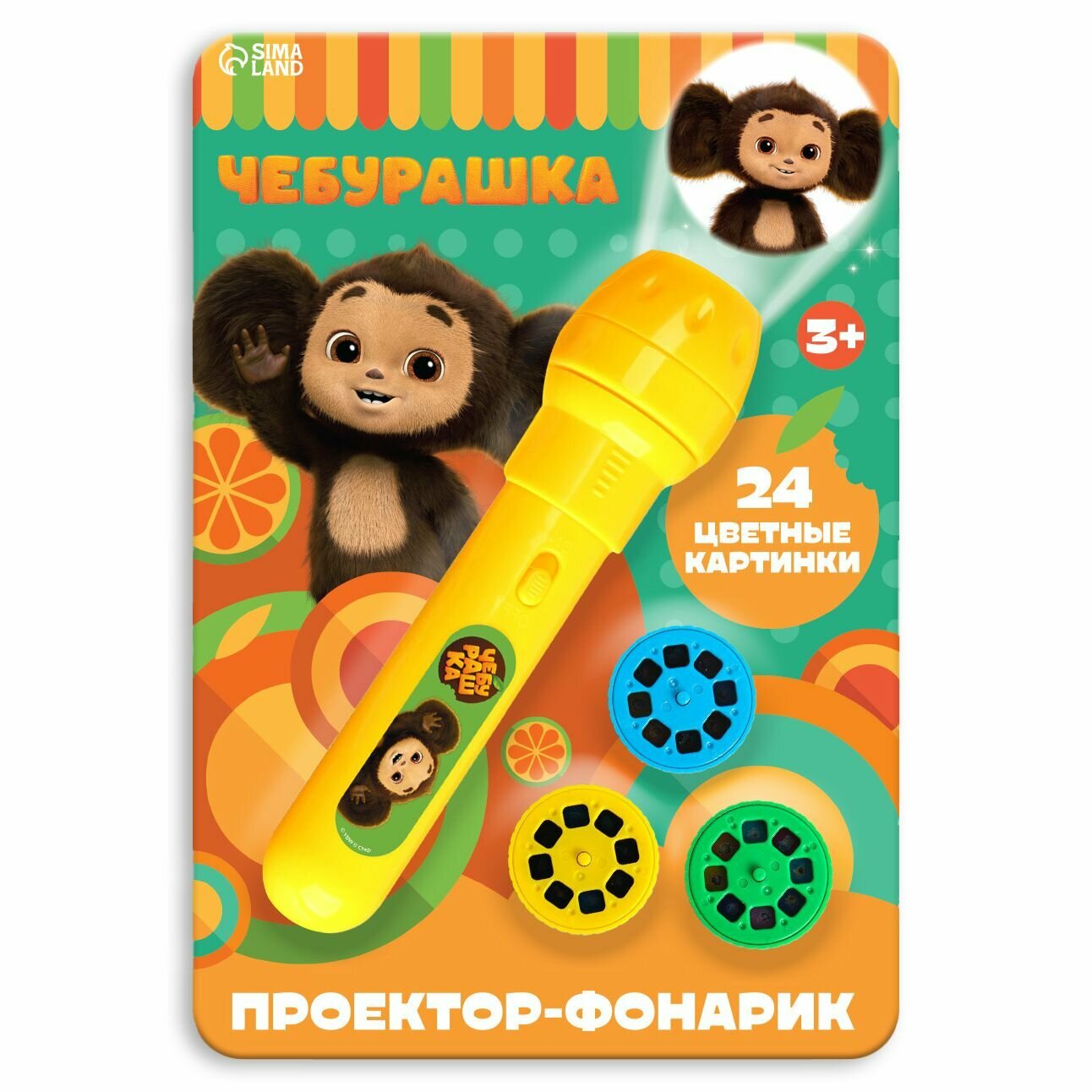 Детский проектор-фонарик "Чебурашка", развивающая светящаяся игрушка для малышей, диапроектор, 3 сменных слайда, 24 картинки