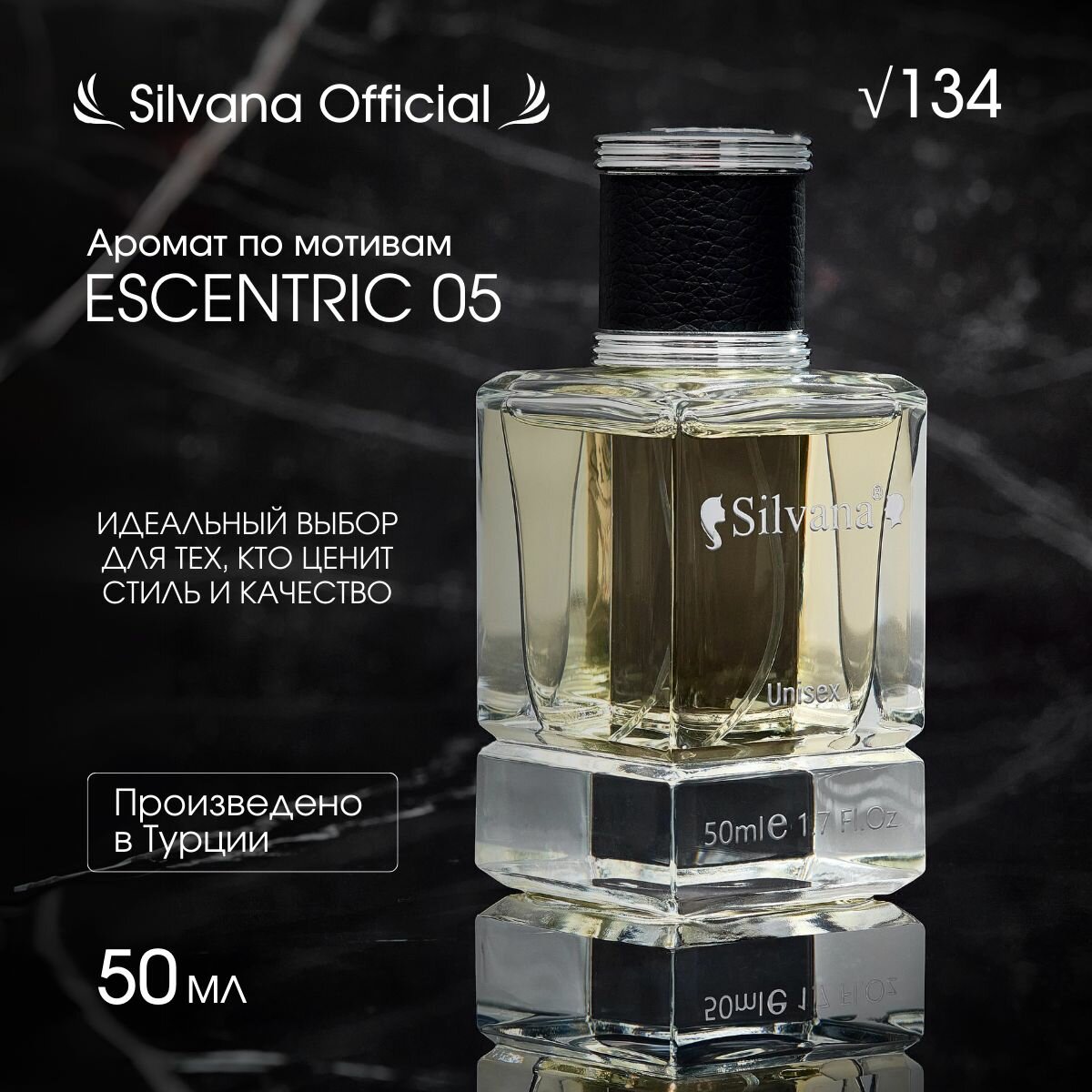 Парфюмерная туалетная вода № 134 ESCENTRIC 05 50 мл духи