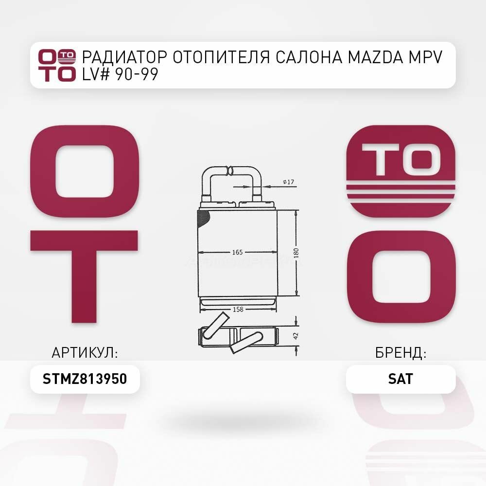 Радиатор отопителя салона mazda ( мазда ) mpv lv# 90 99 / SAT STMZ813950; ST-MZ81-395-0
