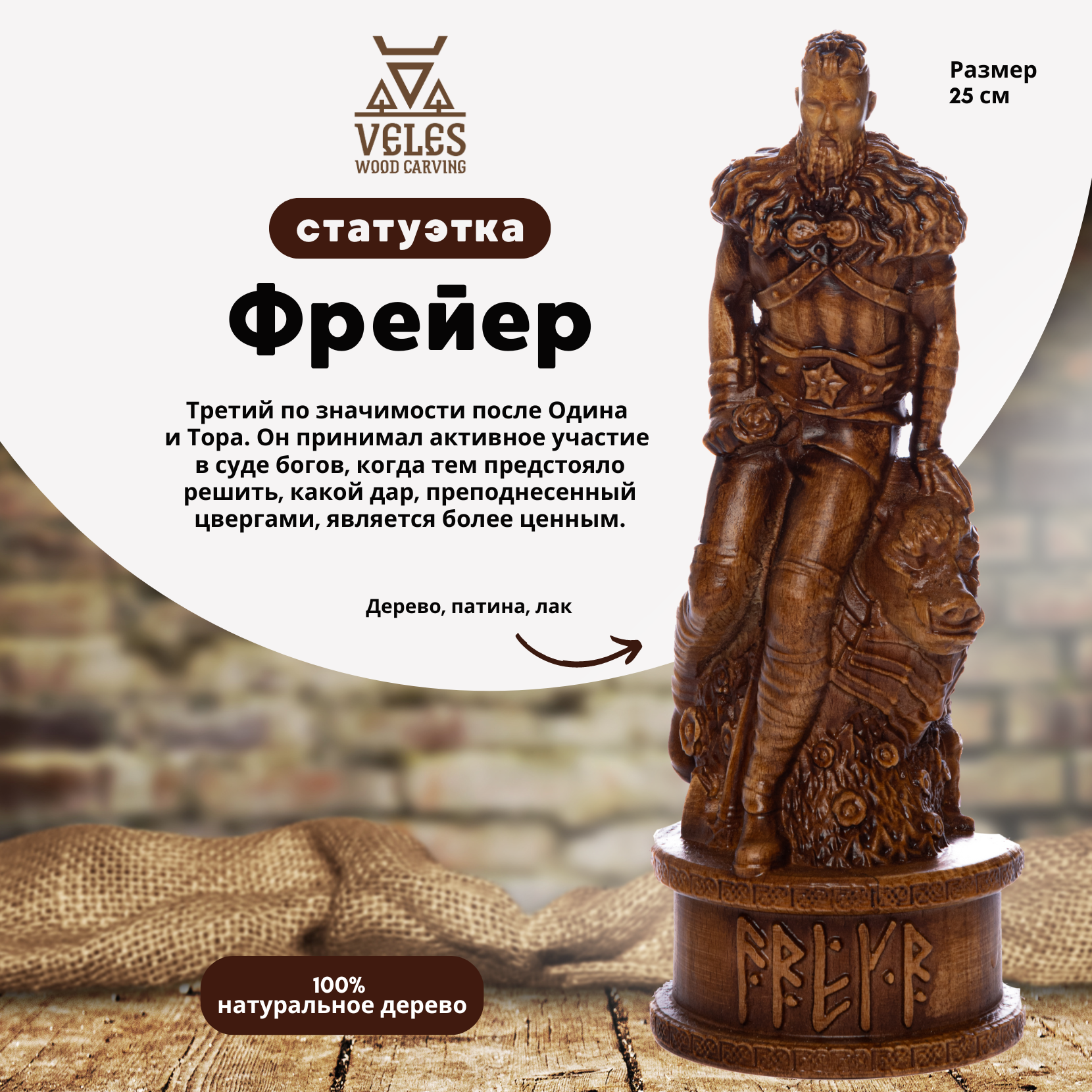 Статуэтка резная из дерева скандинавский покровитель мужской силы и плодородия Фреер