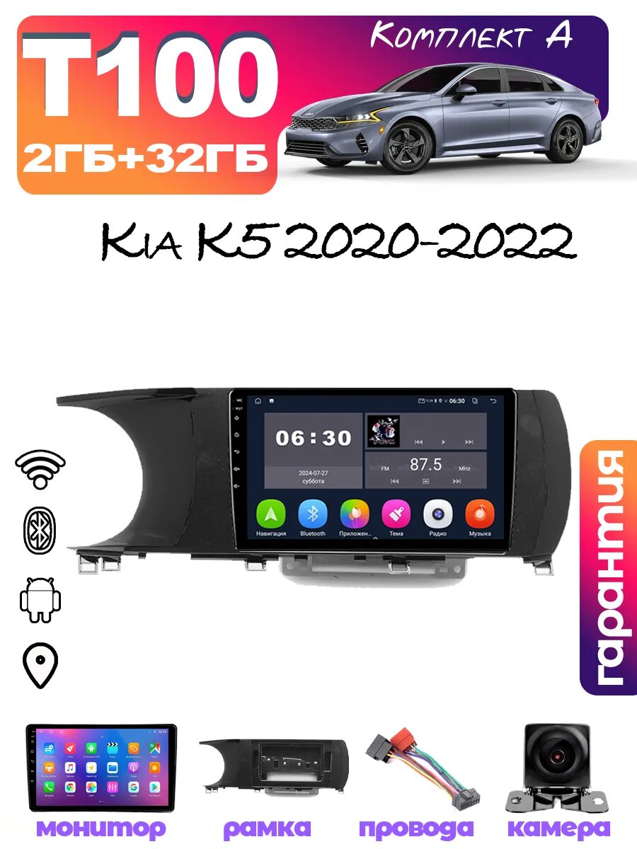 Магнитола для Кия Kia К5 2020-2022 2/32 Gb, Bluetooth, FM/AM, GPS