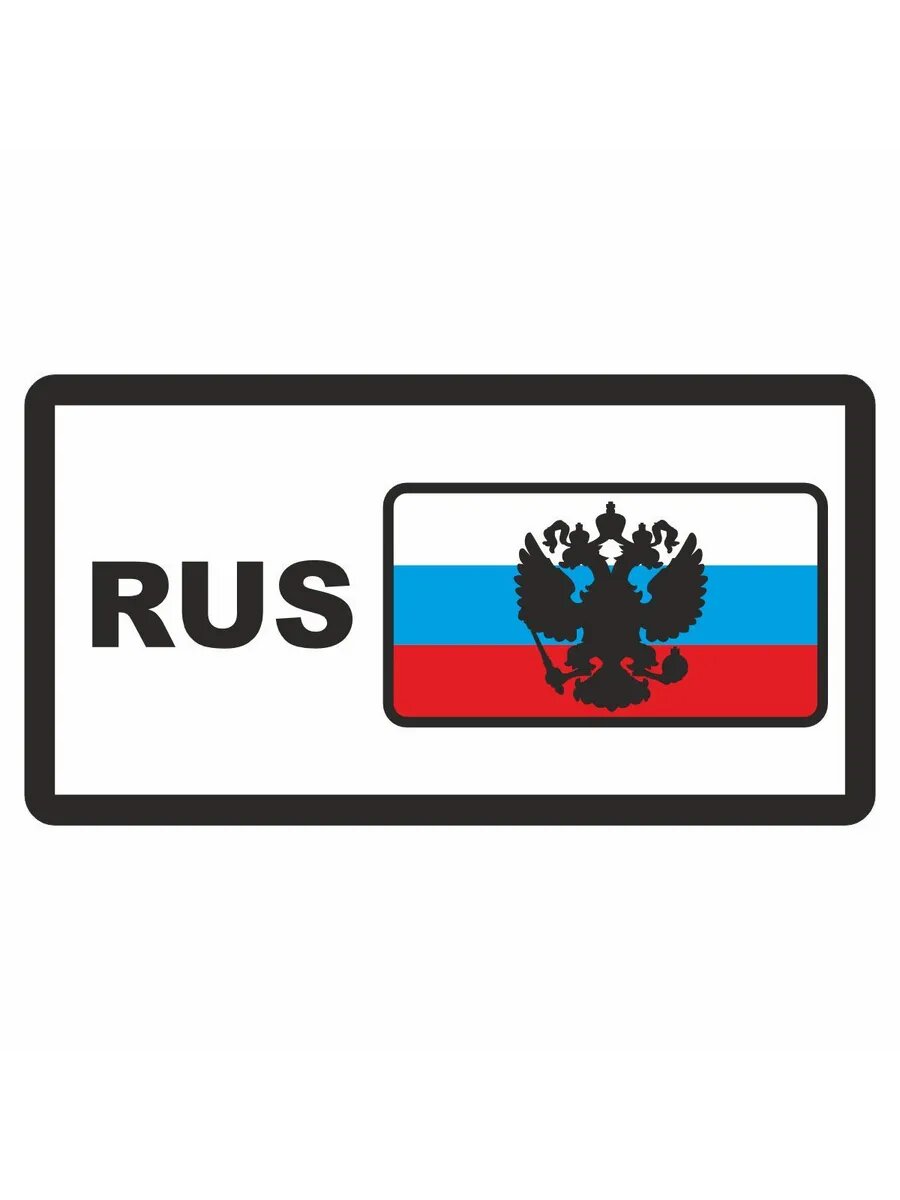 Магнит 80х40мммм "Россия (RUS+Герб)", Арт рэйсинг