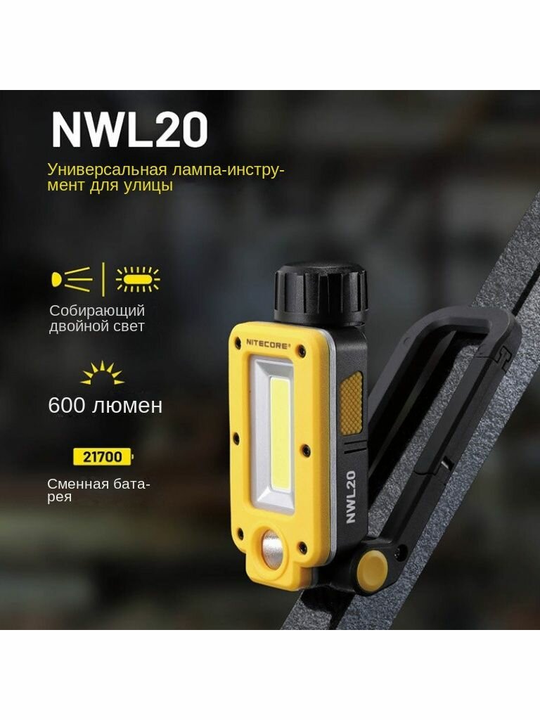 Лампа Nitecore Nwl20！
