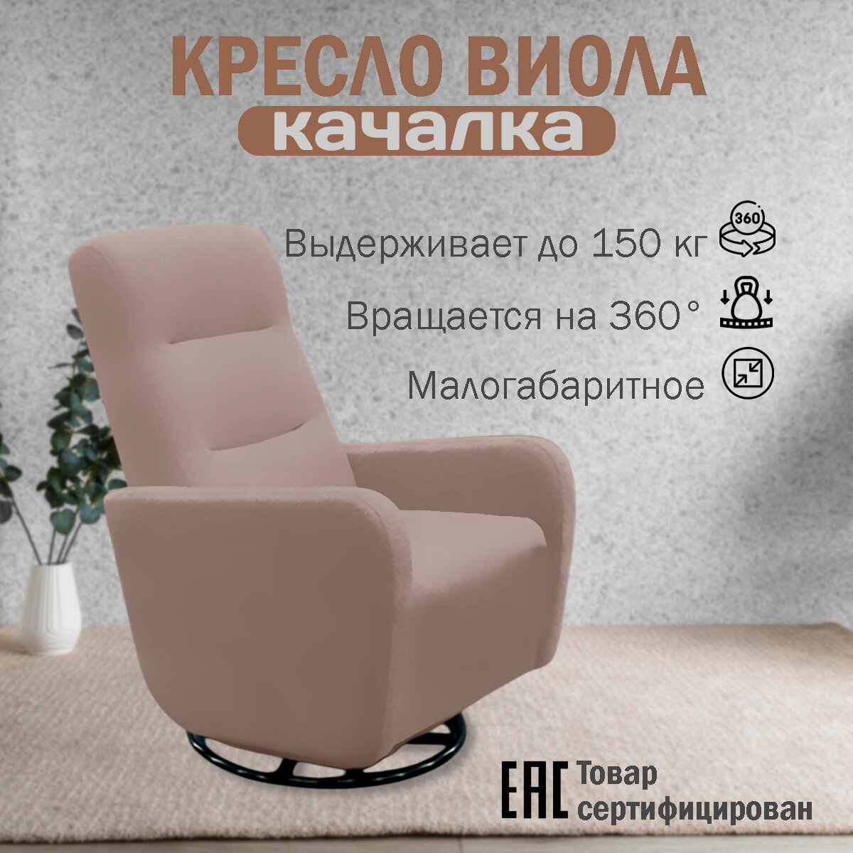 Кресло-качалка "Виола", мягкий подлокотник, искусственный велюр, бежевый