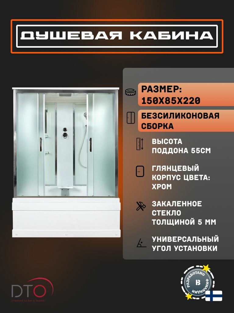 Душевая кабина DTO EM4515 стандартная (150х85х220) высокий поддон, стекло узорчатое, универсальная