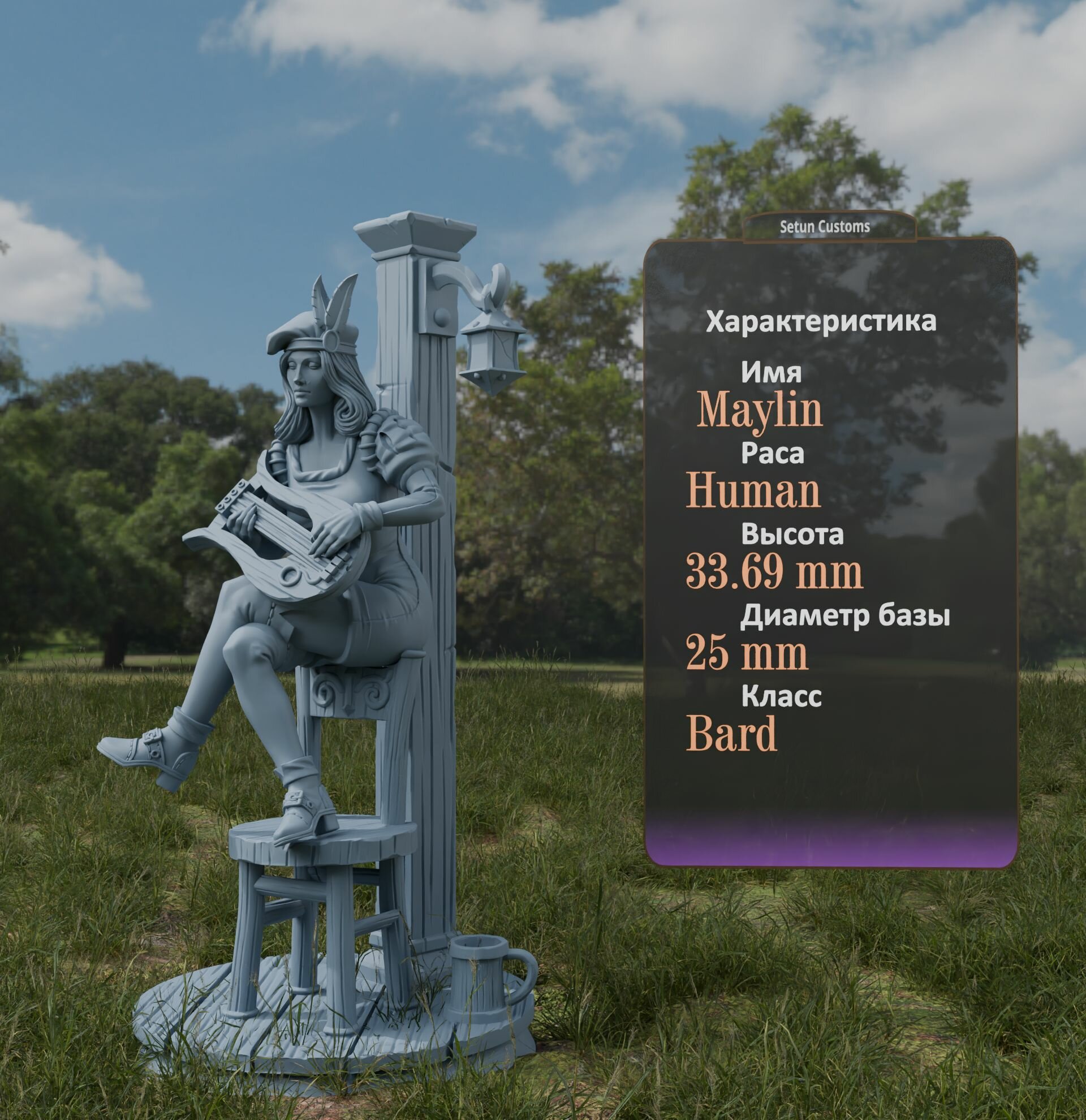 ДнД миниатюра Человек Бард