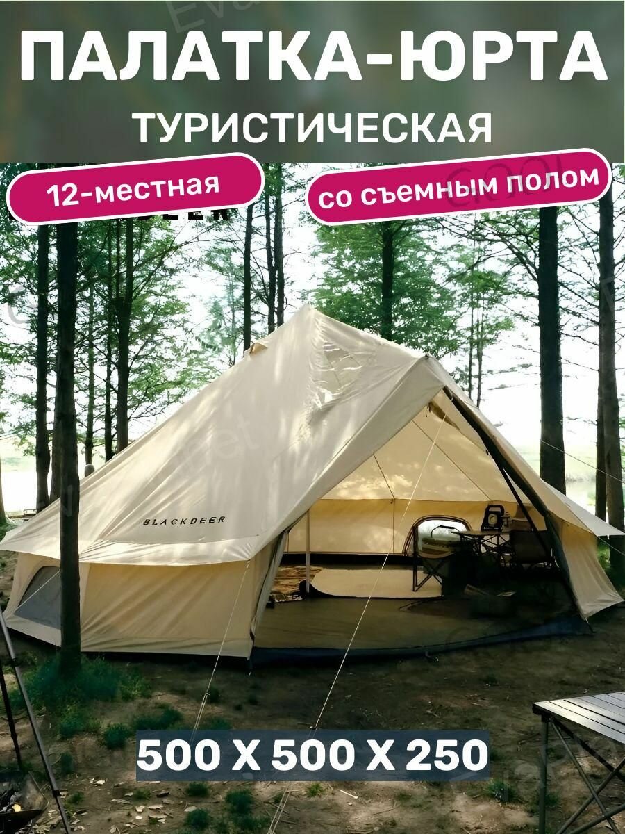Шатер туристический