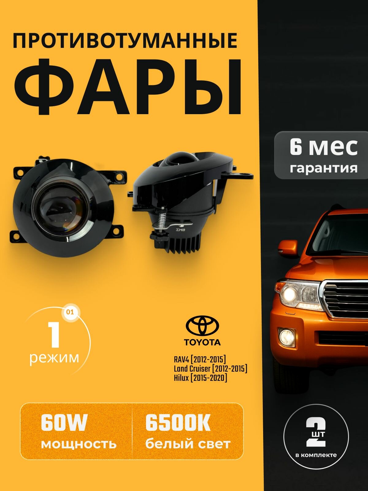 LED линзы в птф Toyota RAV4, Land Cruiser 200