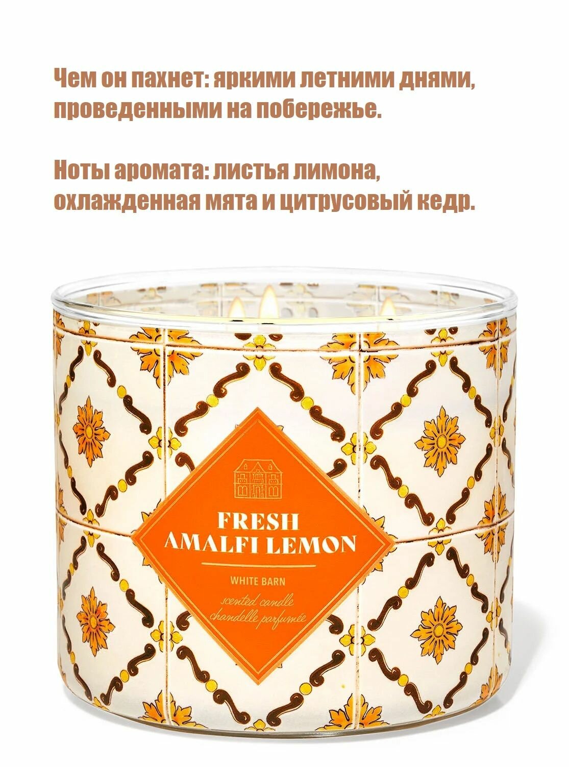 Bath and Body Works свеча ароматическая с 3-мя фитилями Fresh Amalfi Lemon (411 грамм)