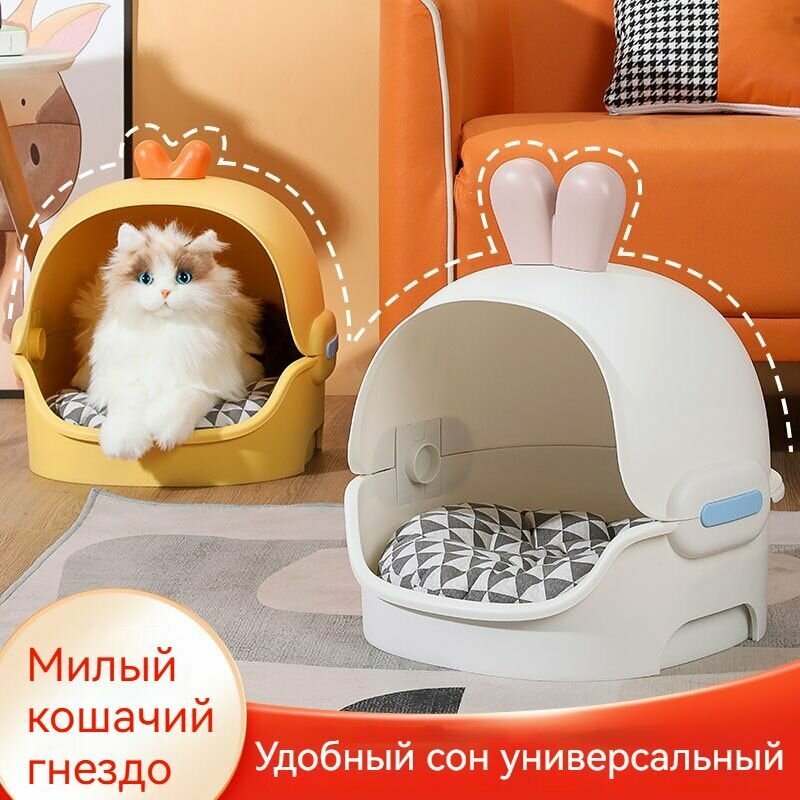Домик для кошки/лежак для собак/белое 35*35*45cm，Пластиковая кроватка для домашнего кролика