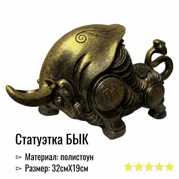 Статуэтка интерьерная Денежный БЫК, сувенир