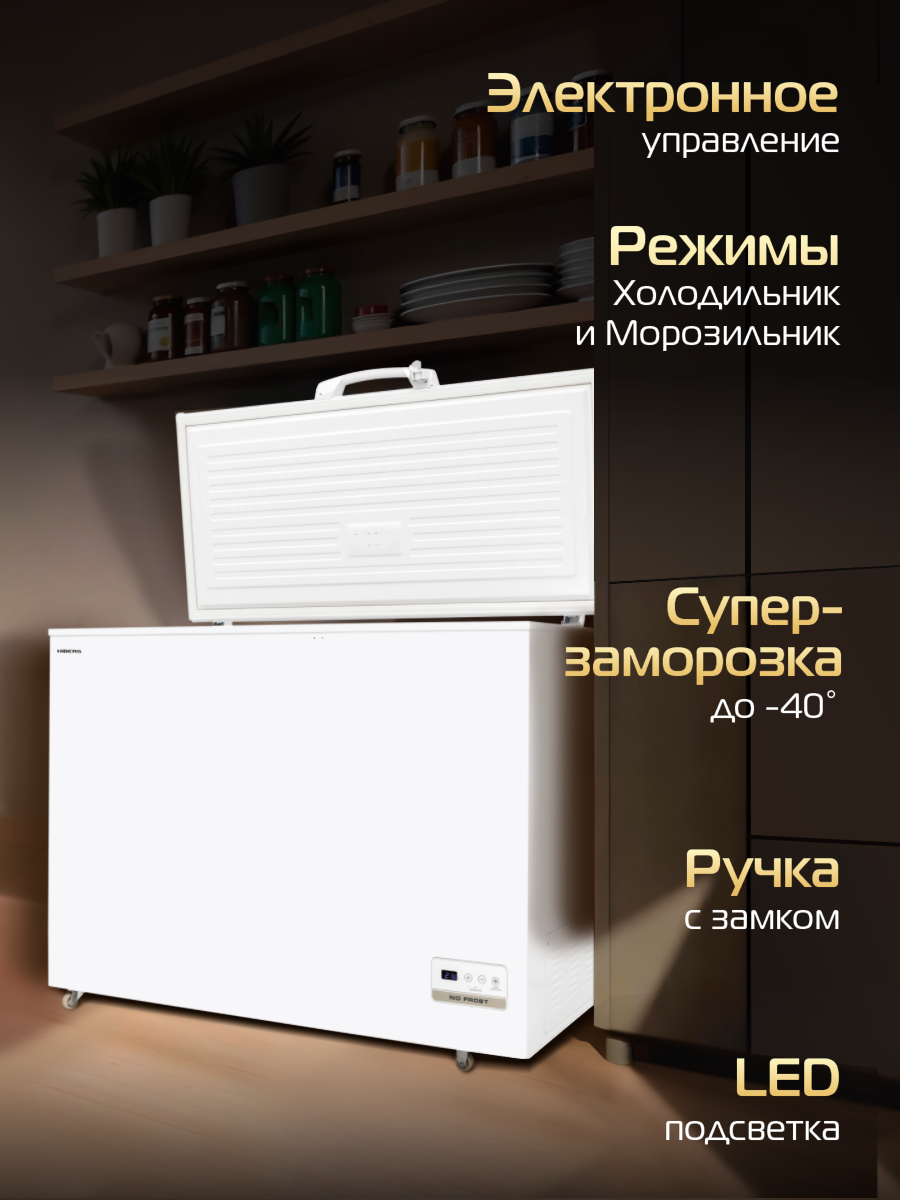 Морозильный ларь HIBERG PF 32L4 NFW, No Frost, 320л, цвет белый, суперзаморозка