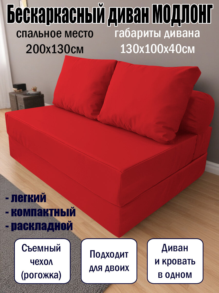 Бескаркасный диван удлиненный раскладной Винни-пуф рогожка красный