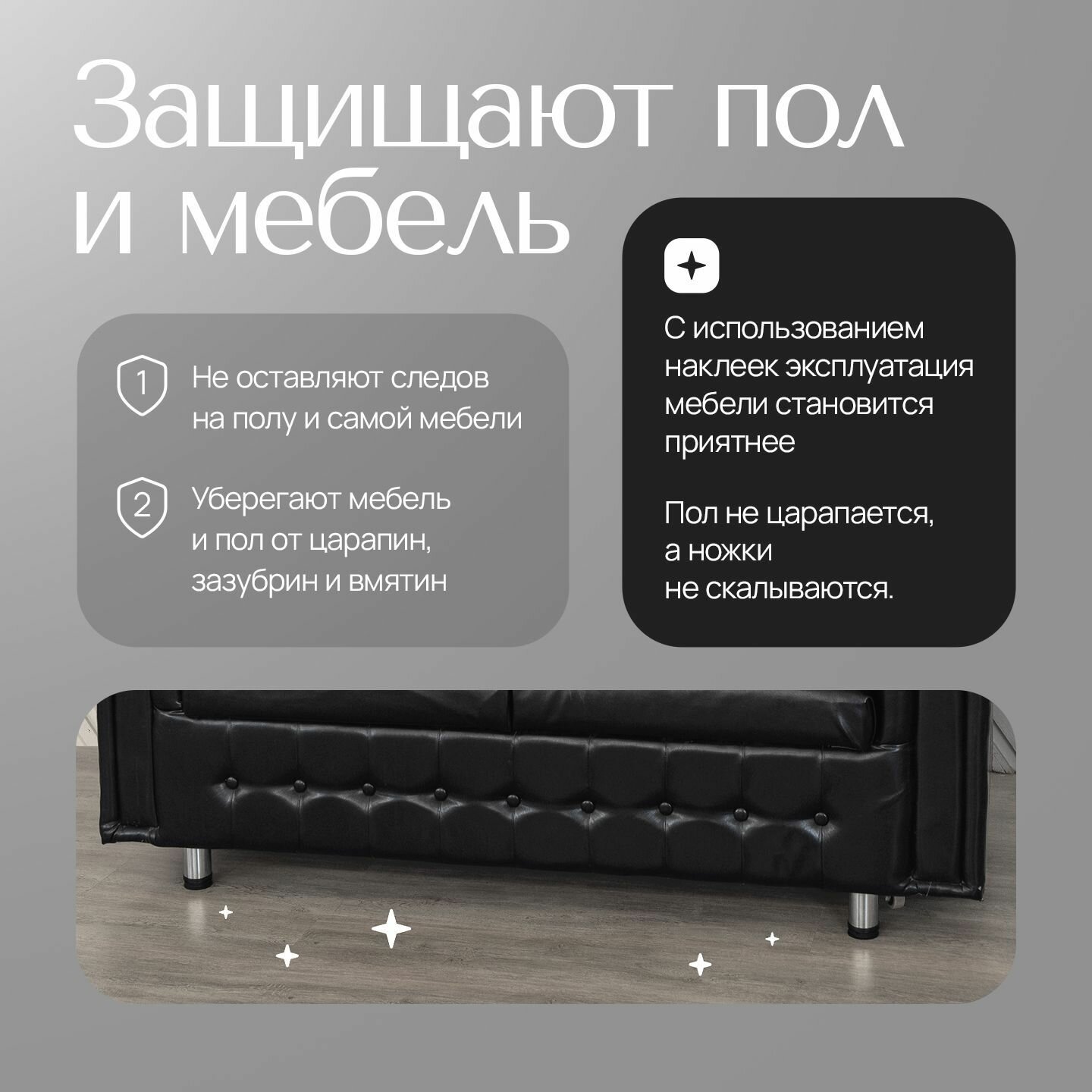 Протектор для мебели — фото 1