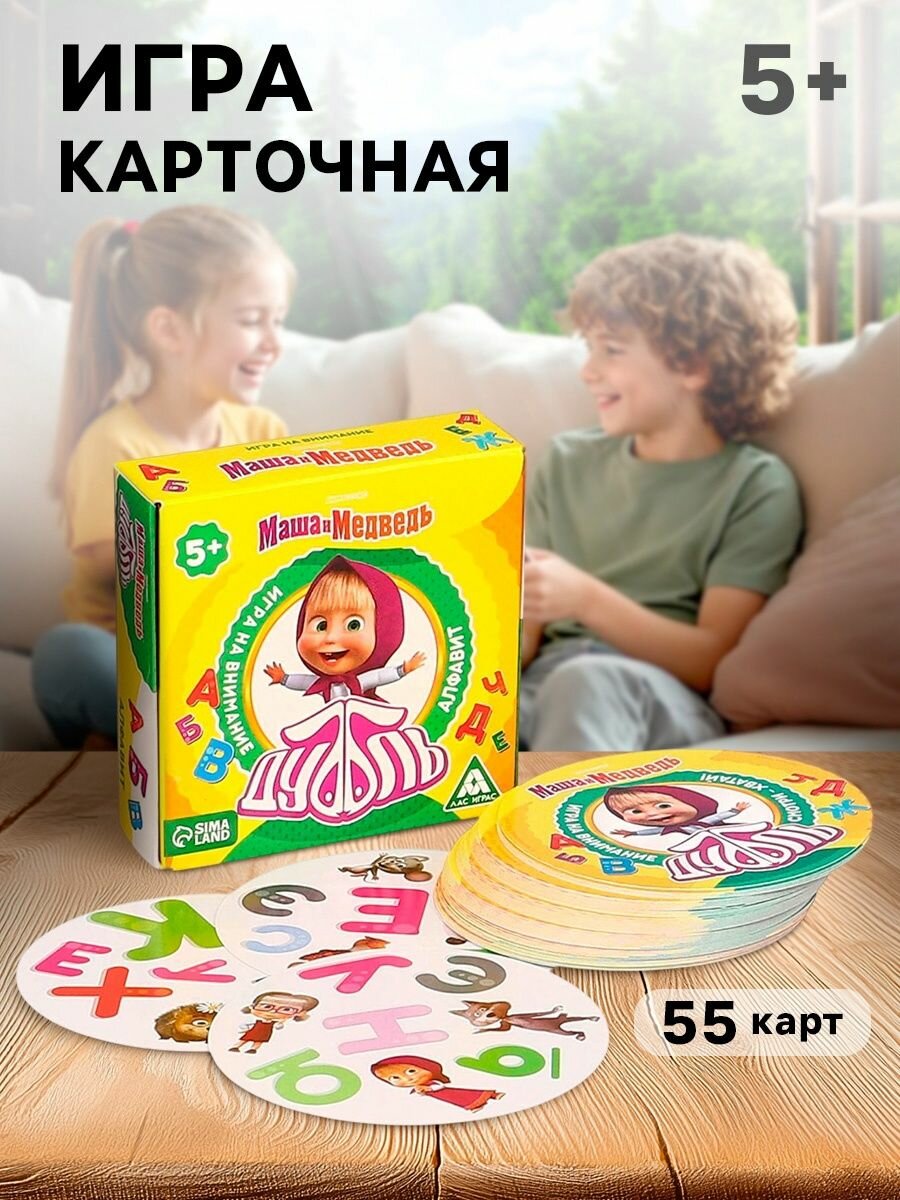 Дубль игра настольная "Маша и Медведь", 55 карт, развивающие игры для детей 5+ карточная игра для детей 5 лет