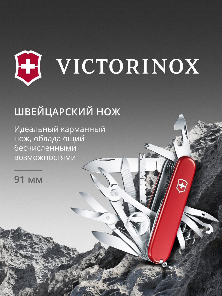 Нож перочинный Victorinox SwissChamp (1.6795) 91 мм, 33 функций, красный , картонная коробка
