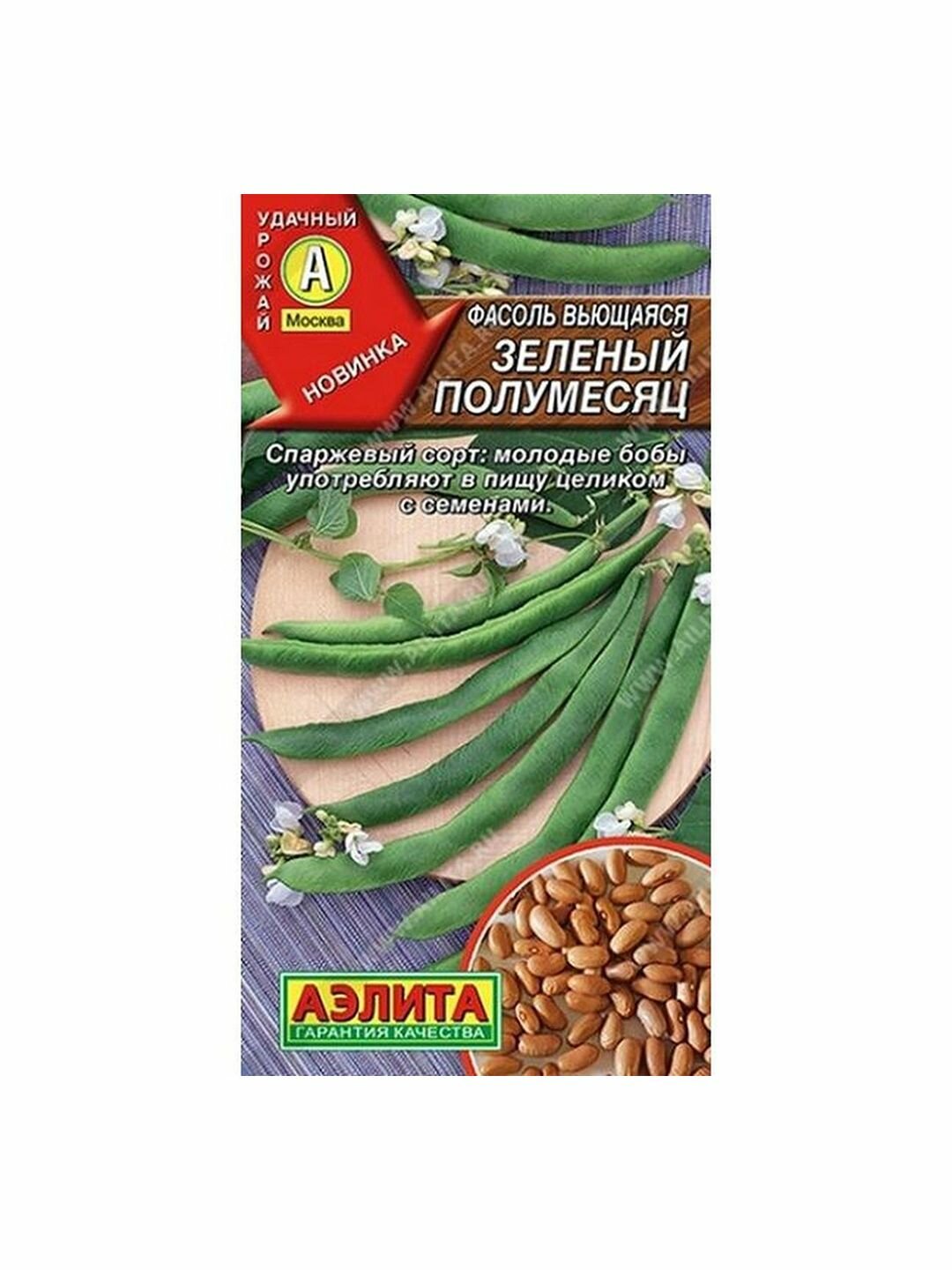 Семена Фасоль Зеленый полумесяц вьющаяся, среднеспелый, Аэлита, 1 пачка - 5г семян