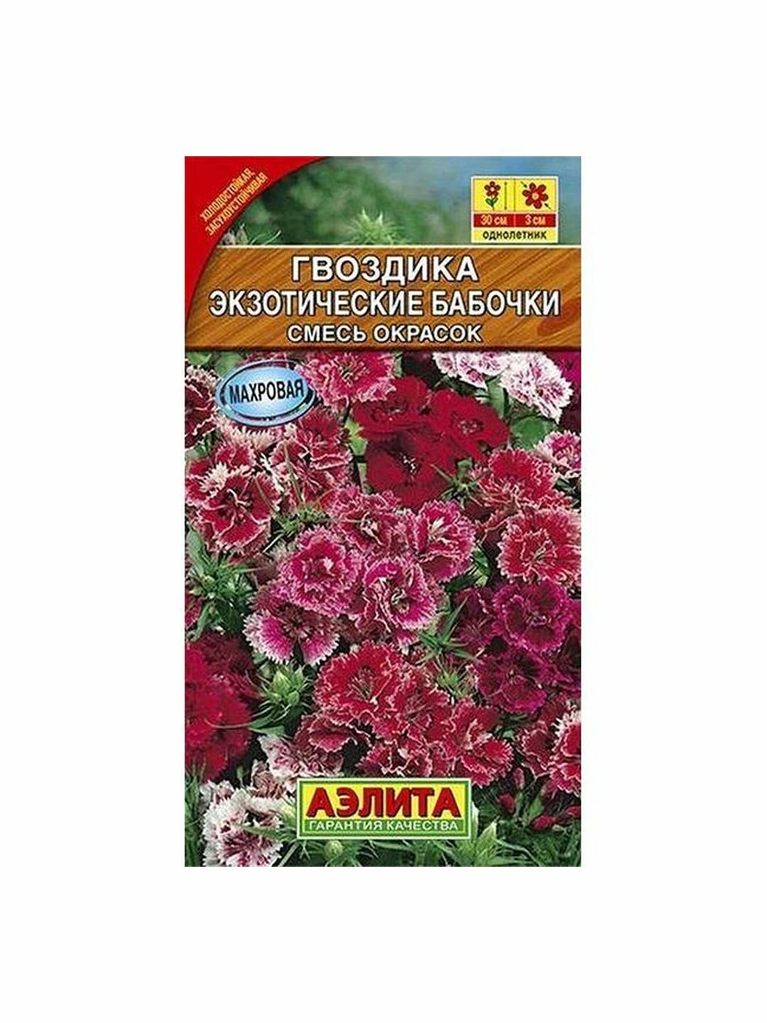 Семена Гвоздика Экзотические бабочки, смесь, однолетник, Аэлита, 1 пачка - 0.1г семян