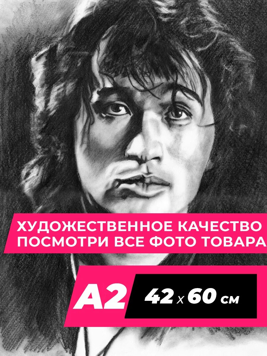 Постер Виктор Цой на стену группа Кино 1 A2, матовая фотобумага премиум качества