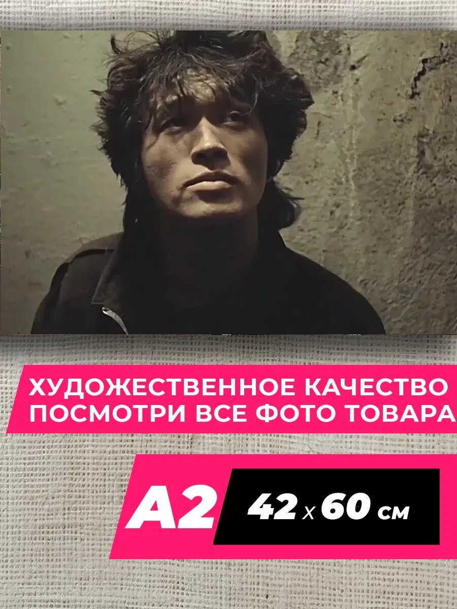 Постер Виктор Цой на стену группа Кино 13 A2, матовая фотобумага премиум качества