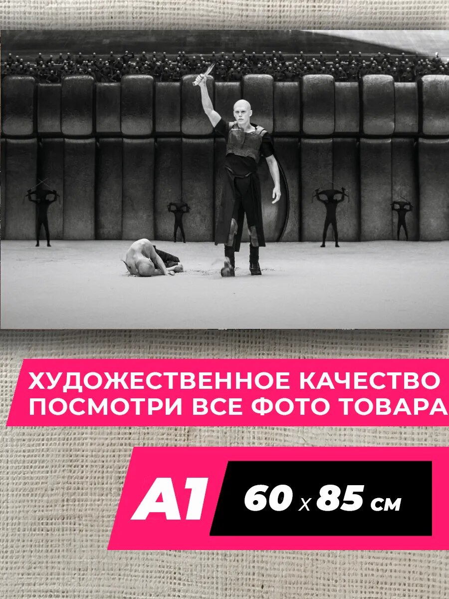 Плакат Дюна на стену 76 Dune A1