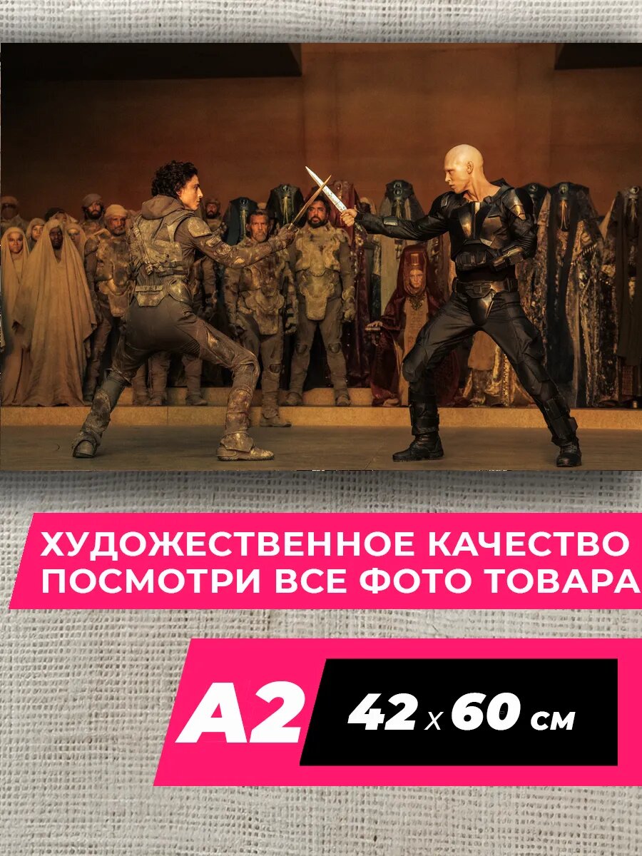 Плакат Дюна на стену 70 Dune A2