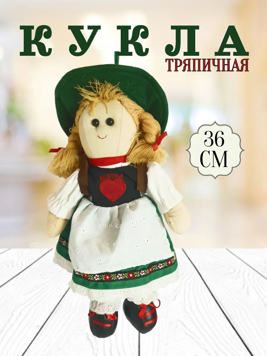 Кукла тряпичная в национальном костюме