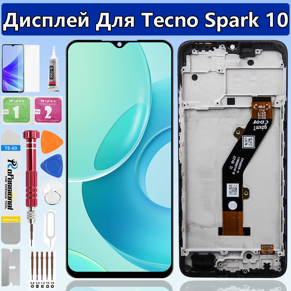 Дисплей Для Tecno Spark 10 (KI5q) в сборе с тачскрином, C рамкой, Черная