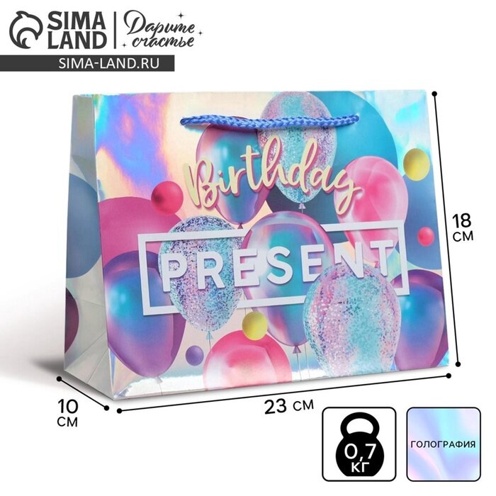 Пакет подарочный голографический, упаковка, Birthday