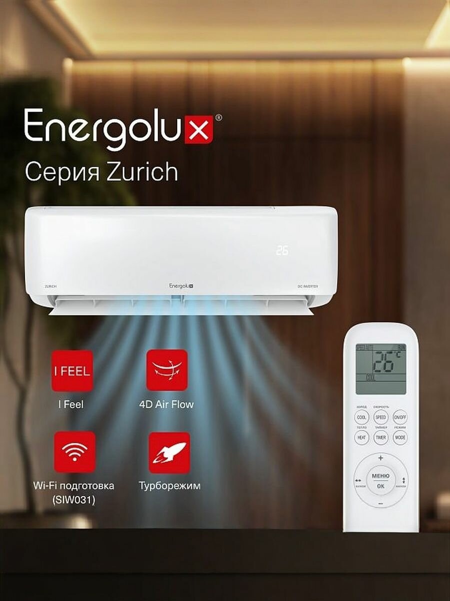 Сплит система Energolux SAS09Z5-AI/SAU09Z5-AI Zurich 5 DC Inverter комплект, инвертор, для 25 м