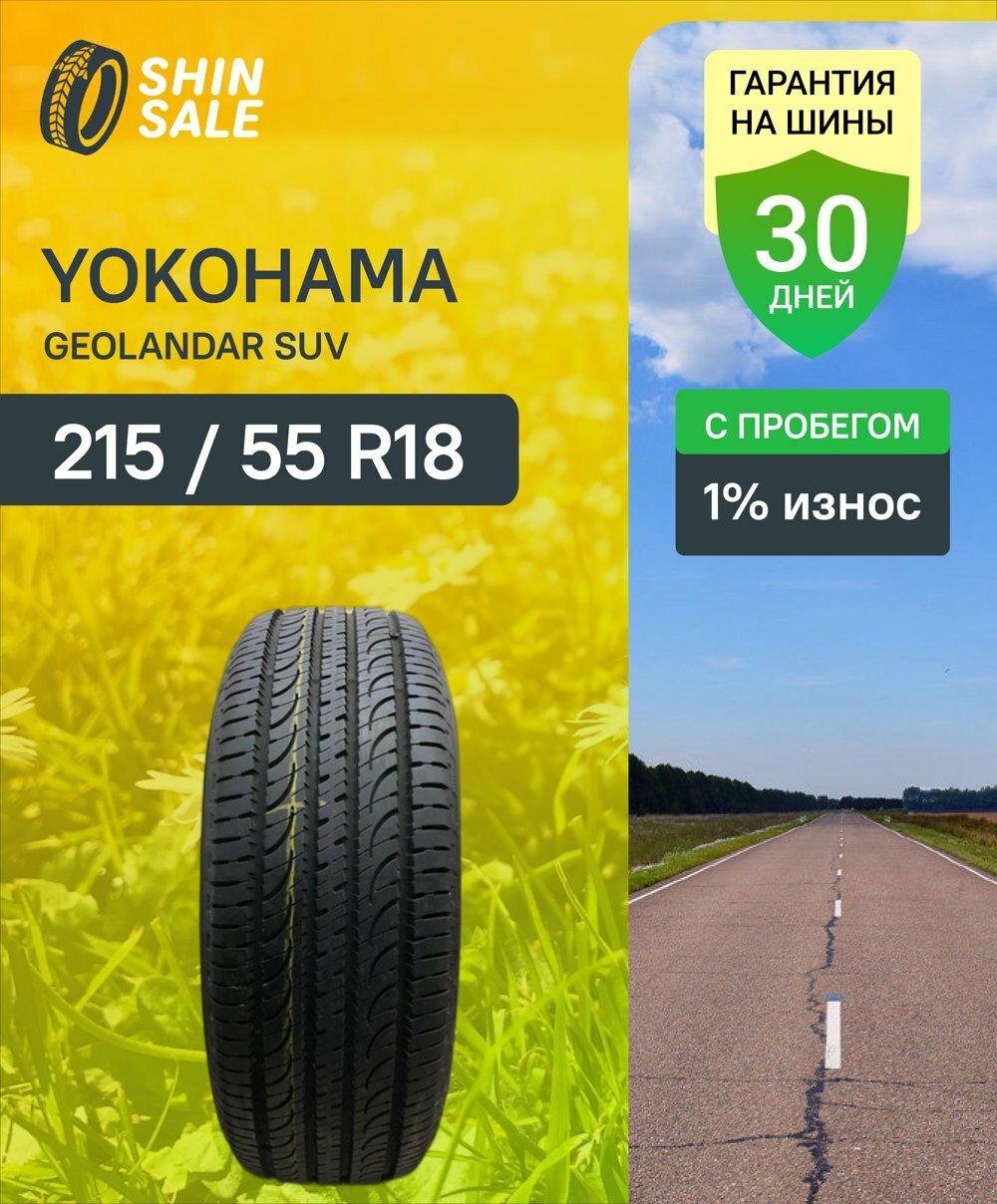 Летние БУ шины Yokohama Geolandar SUV 215/55 R18 1.0% износ T0104300
