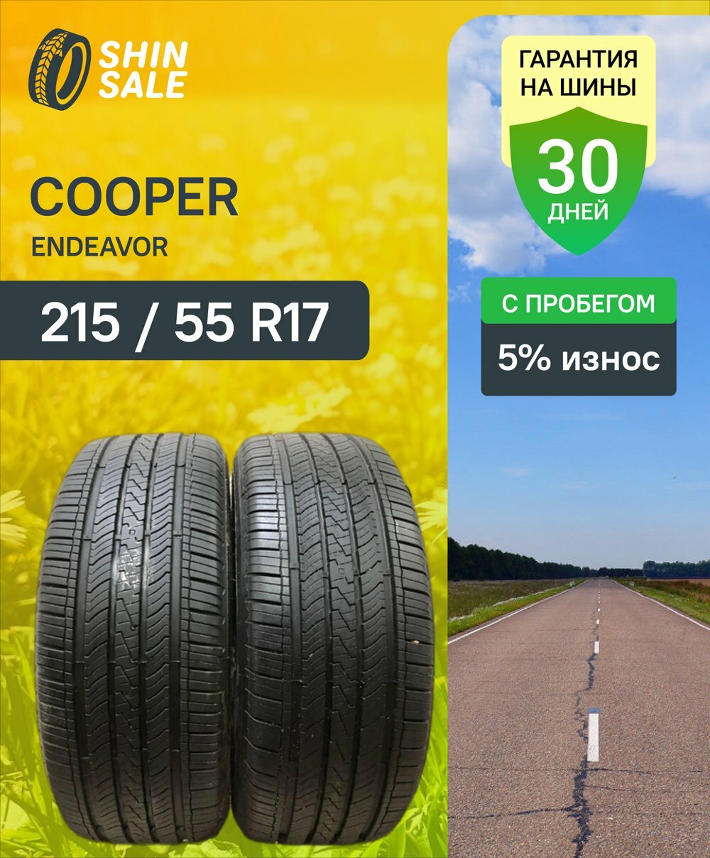 Летние БУ шины Cooper ENDEAVOR 215/55 R17 5.0% износ T0123323