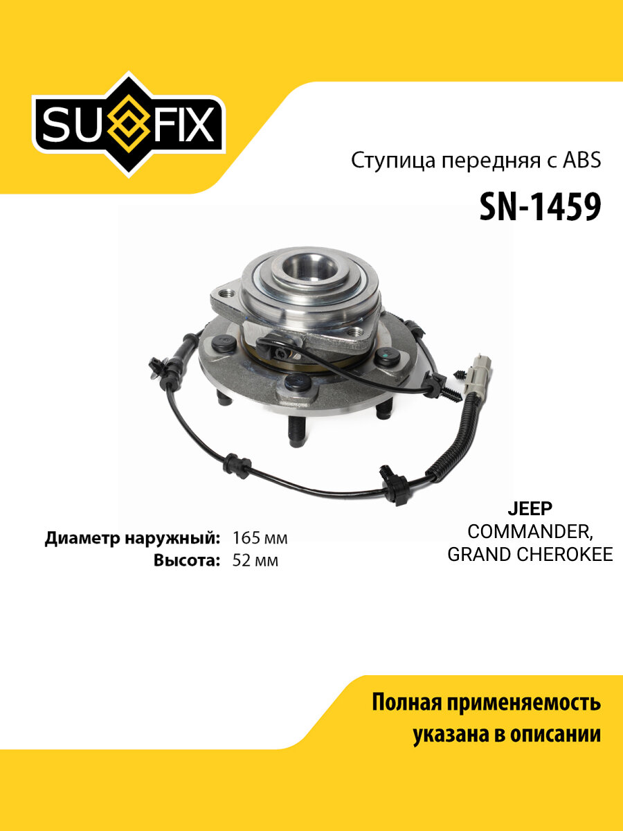 Ступица колеса передняя правая/левая для JEEP COMMANDER, GRAND CHEROKEE / SUFIX SN-1459