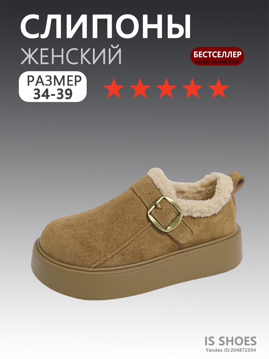 Слипоны