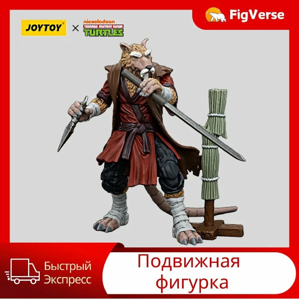 Подвижная Кукла JOYTOY 1/18 TMNT Splinter