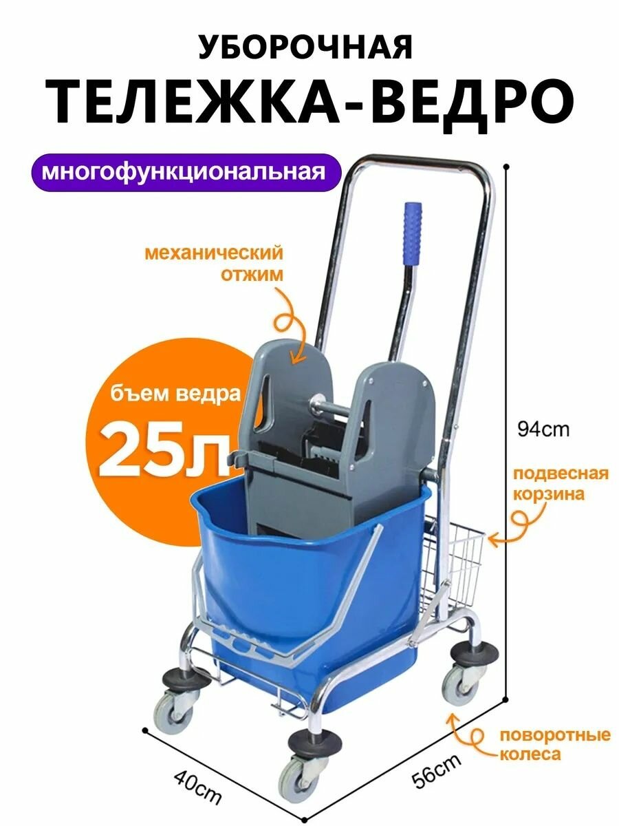 Уборочная тележка