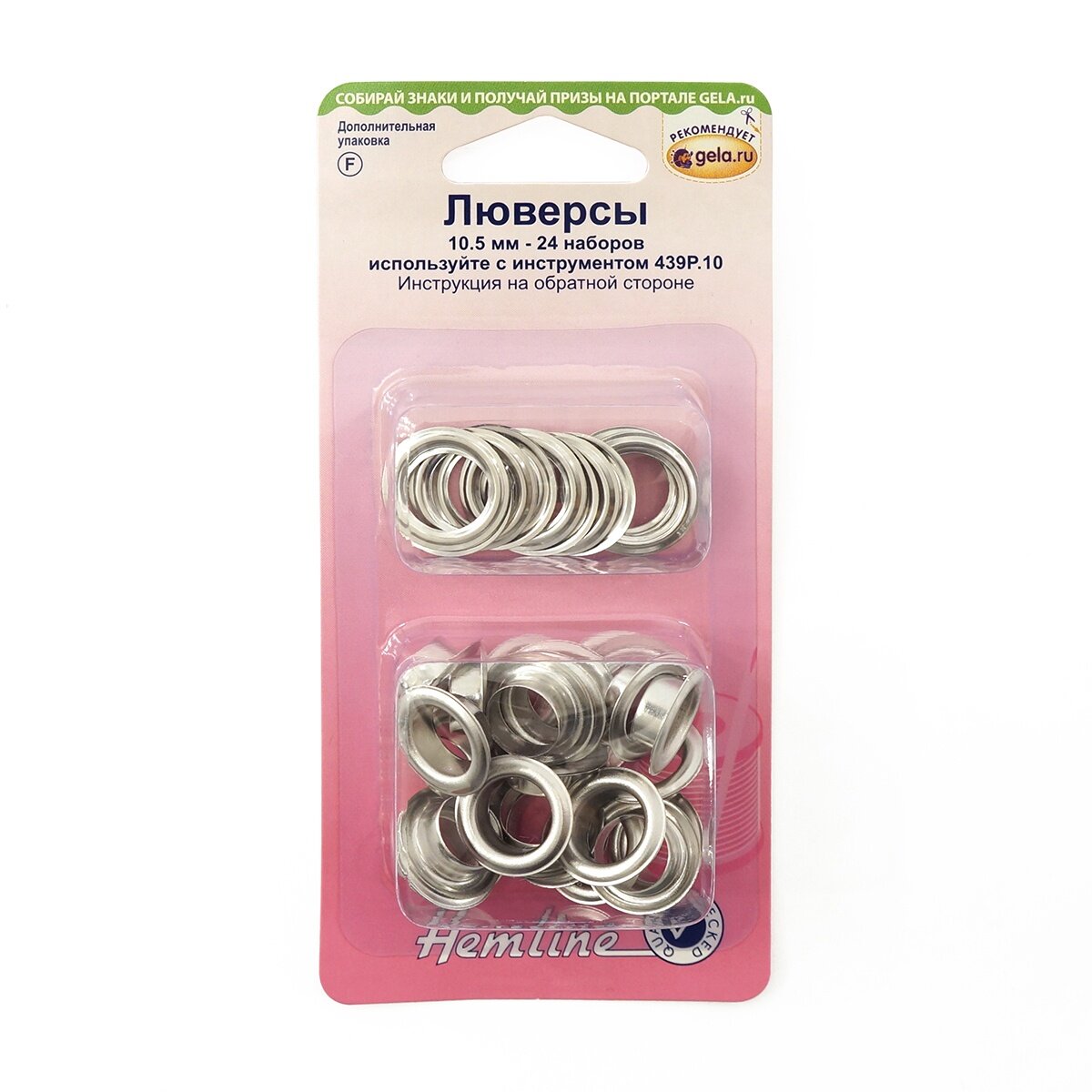 Люверсы HEMLINE 10,5 мм, серия "F" 24 шт, цвет серебристый