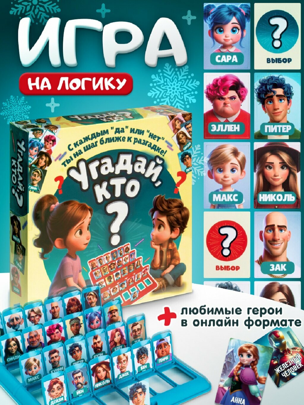 Настольная игра для детей "Угадай кто" от бренда Dream Makers