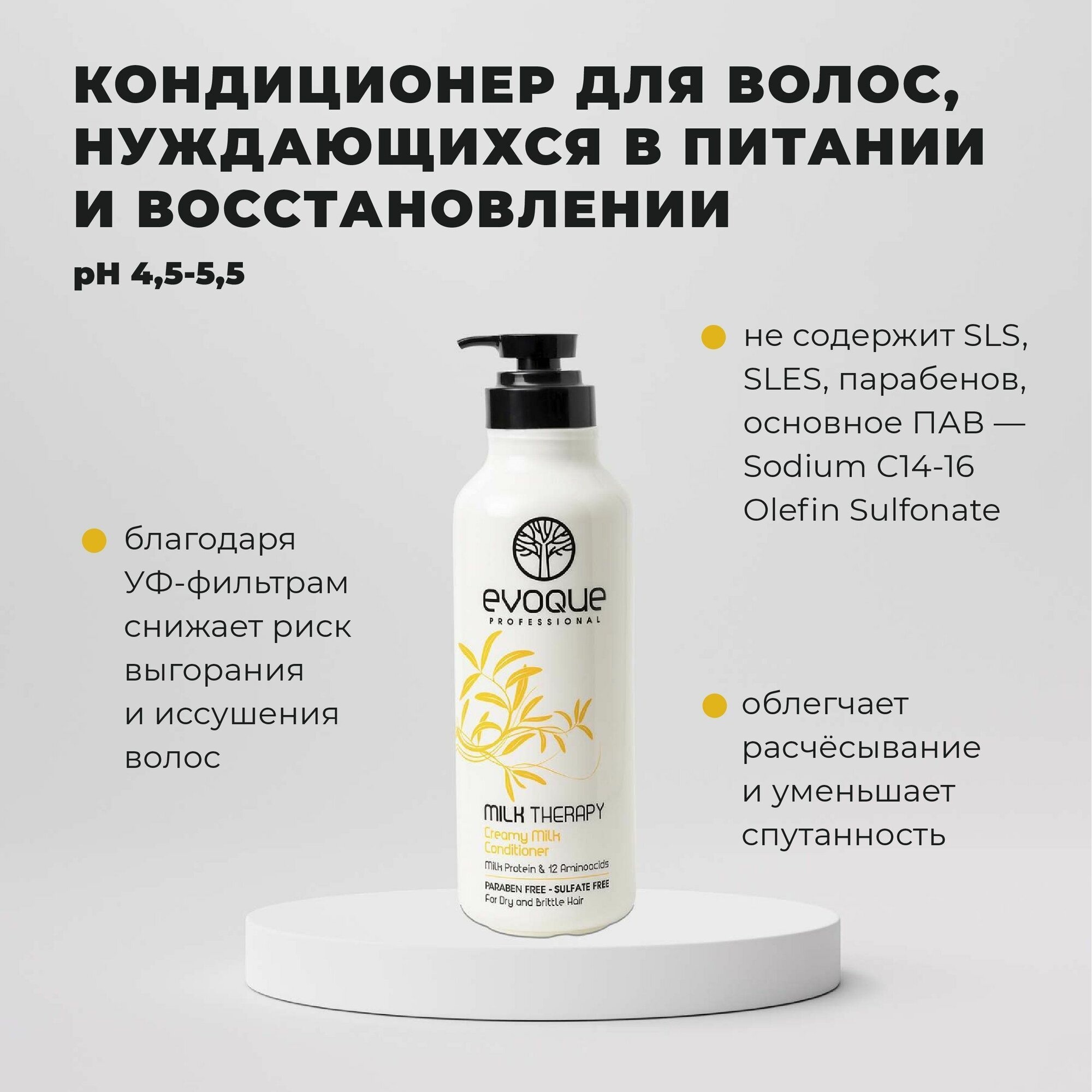 Evoque Кондиционер Молочная Терапия для волос, Milk Therapy Creamy Milk Conditioner 1.0л