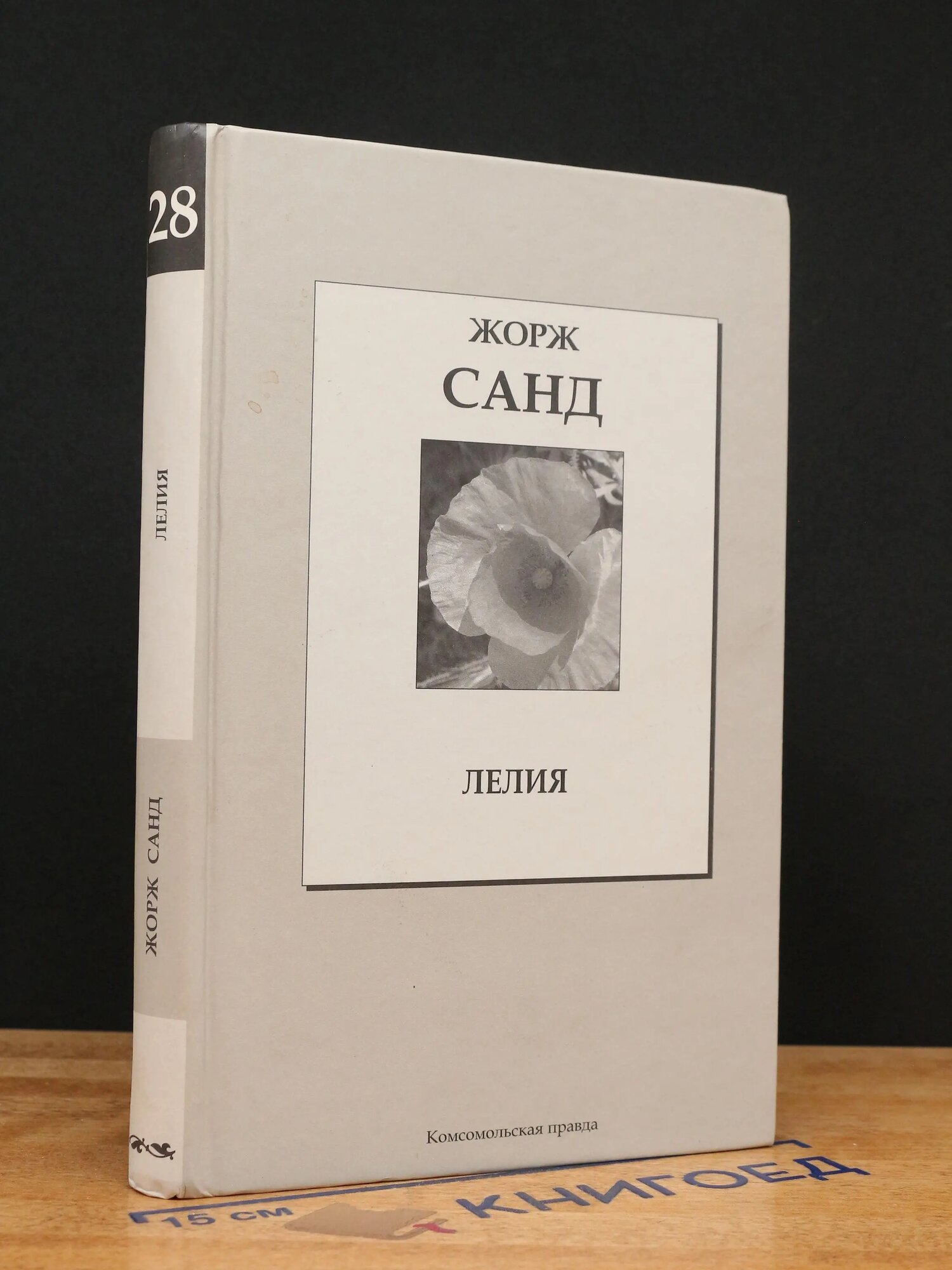 Книга. Лелия 2007 (2046857962687)