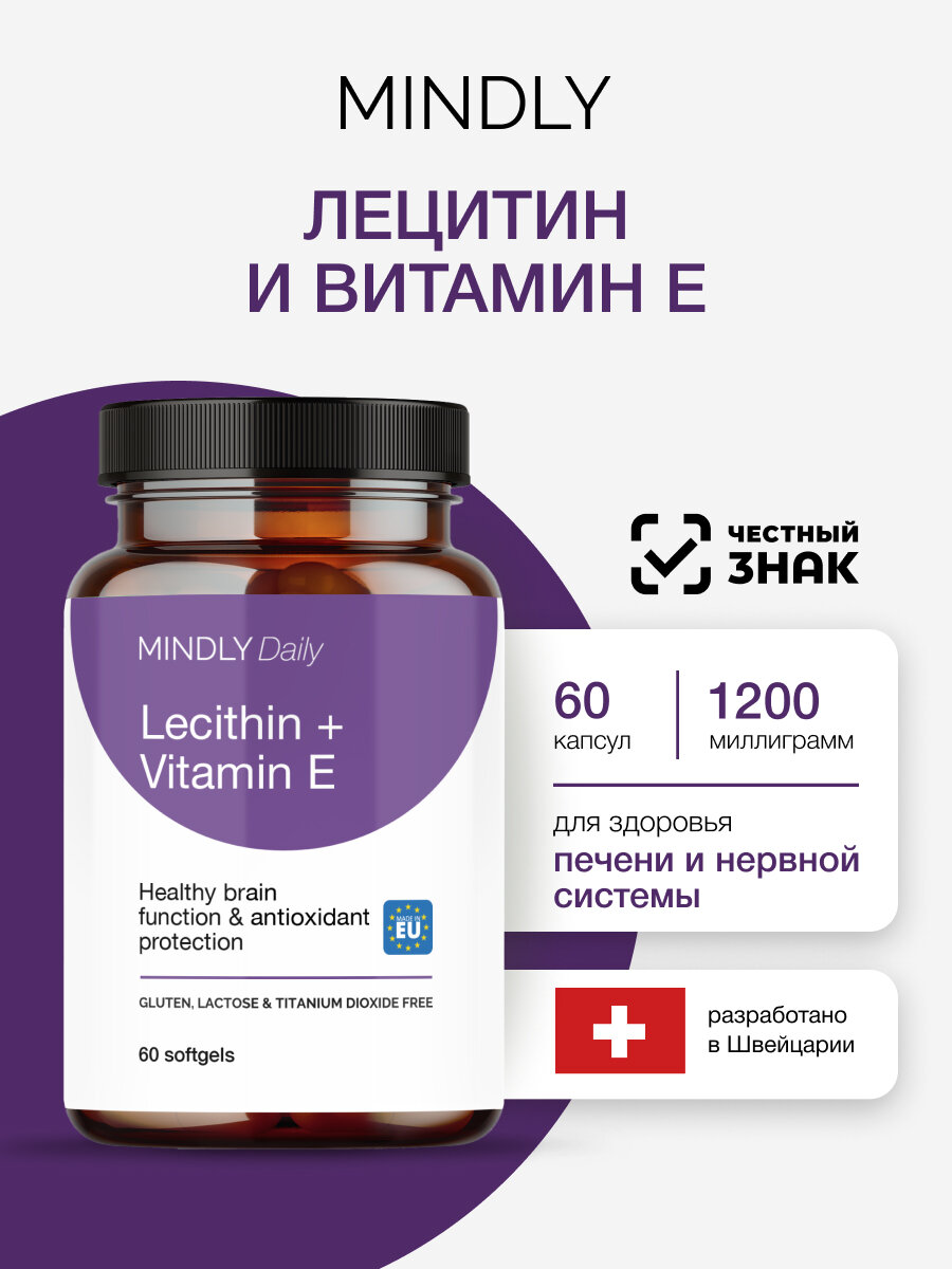 Антиоксидантный комплекс: лецитин и витамин Е, 60 капсул. MINDLY — для поддержки мозга, памяти и клеточного обновления.