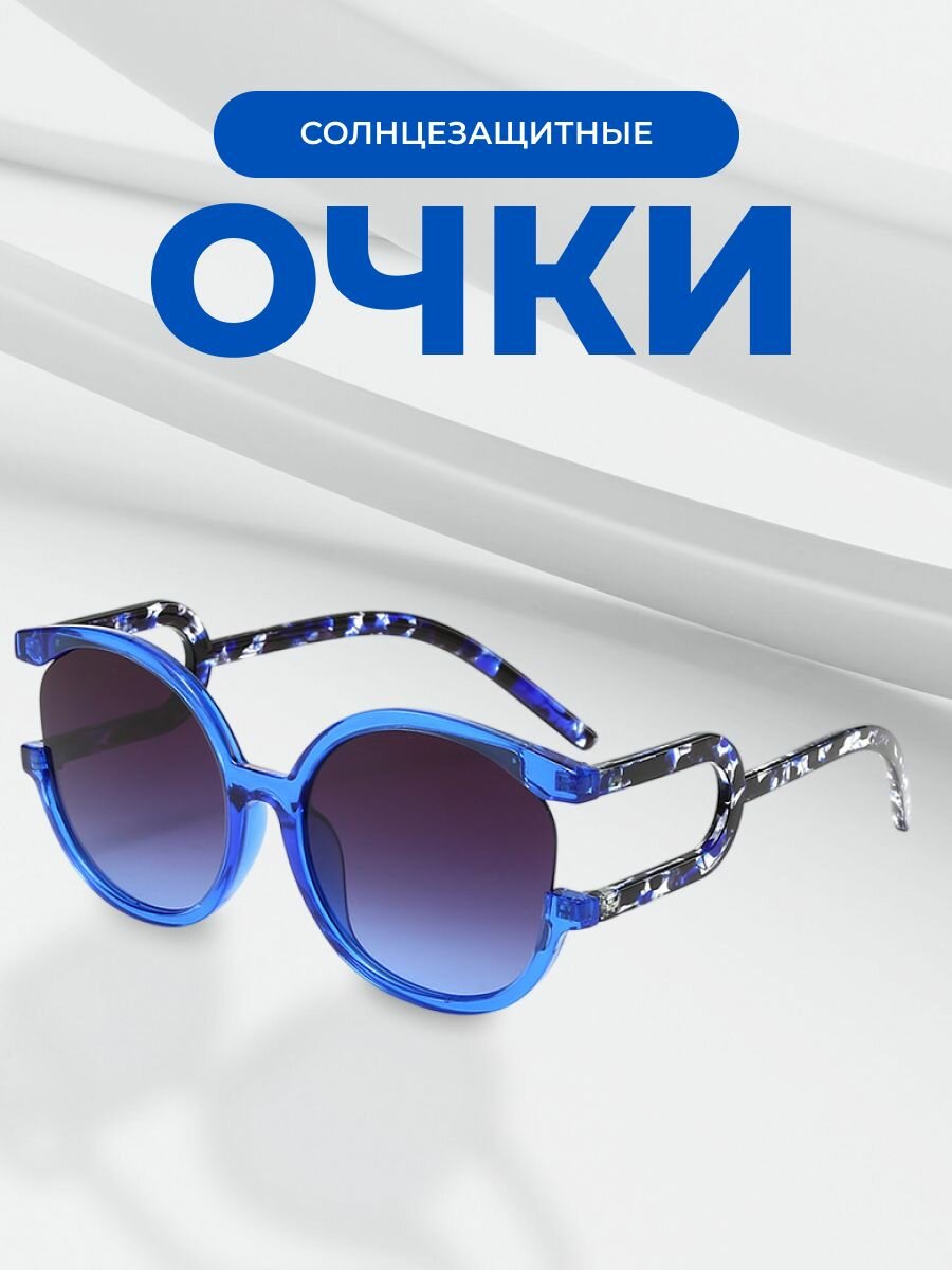 Солнцезащитные очки