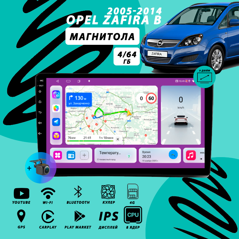 Магнитола Opel Astra H (2004-2014) 4Гб+64Гб Sim/Android/Carplay/8 ядер/Wi-Fi/Bluetooth/кулер