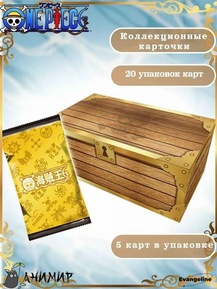Набор карточек Ван Пис, аниме карточки ONE PIECE