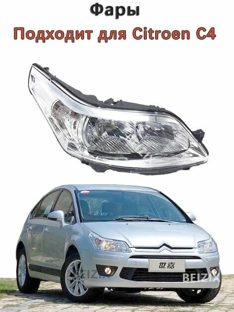 Фары автомобильные, 1 шт, арт. Citroen C4