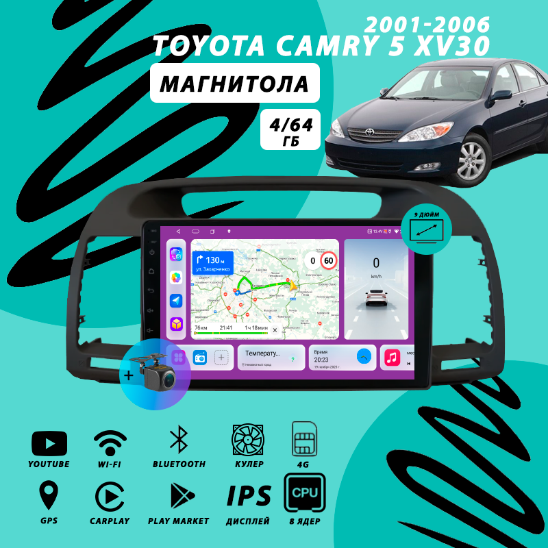 Магнитола Toyota Camry 5 XV30 (2001-2006) 4Гб+64Гб Sim/Android/Carplay/8 ядер/Wi-Fi/Bluetooth/кулер