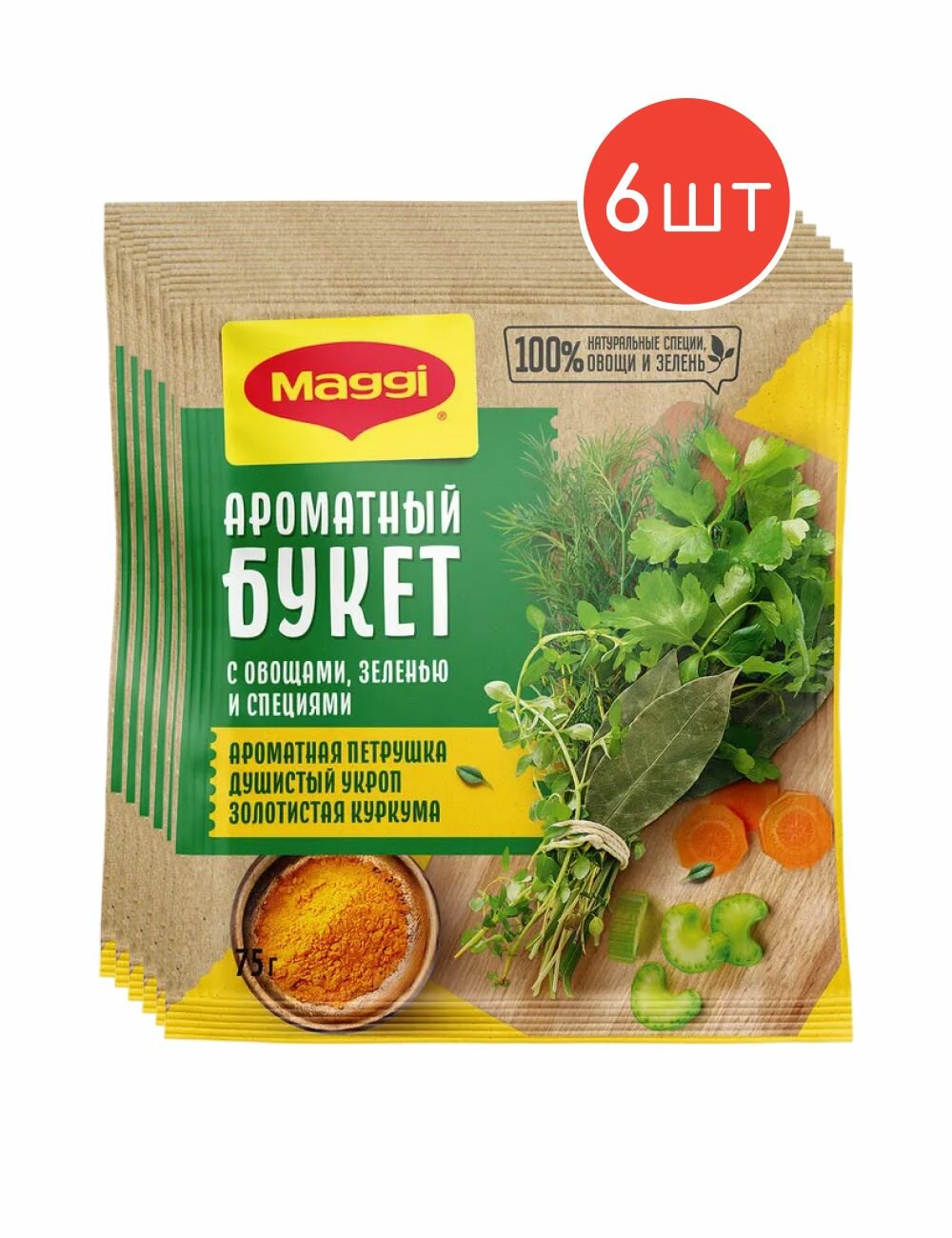 Приправа Maggi универсальная Ароматный букет 75г 6шт